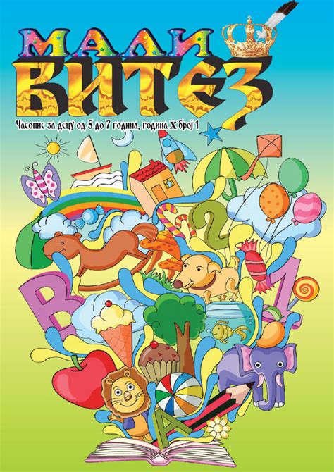 Часопис за децу од 5 до 7 година Часопис Витез