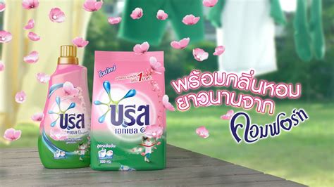 บรีส เอกเซล คอมฟอร์ท พลังความหอมสะอาด ที่จำได้ติดใจ Youtube