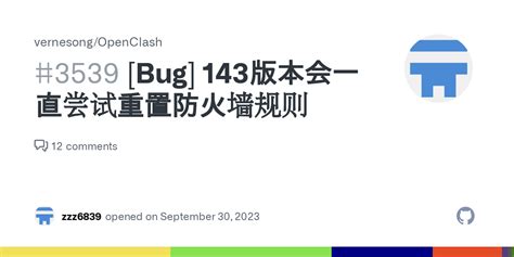 Bug 143版本会一直尝试重置防火墙规则 · Issue 3539 · Vernesongopenclash · Github