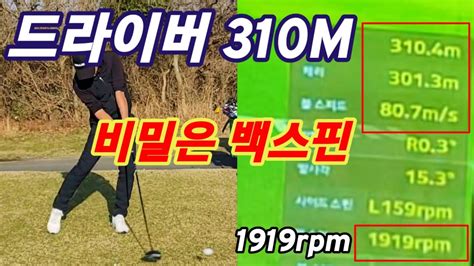 드라이버 비거리 늘어나는 백스핀 줄이는 방법 오른쪽 어깨 활용법 Youtube