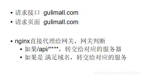 谷粒商城：17 商城业务 — nginx搭建域名访问 谷粒商城docker 部署niginx csdn博客