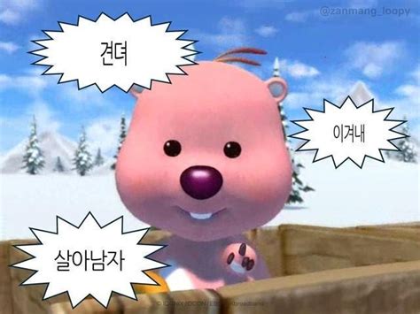 뽀로로 루피 짤 잔망루피 짤 모음ㅣ비버 군침이싹도노짤 등 53가지 네이버 블로그