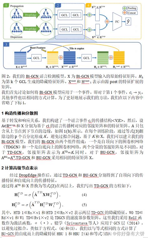 Rumor Detection On Social Media With Bi Directional Graph Convolutional