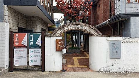 돈의문역사관 돈의문박물관마을 오마이포토