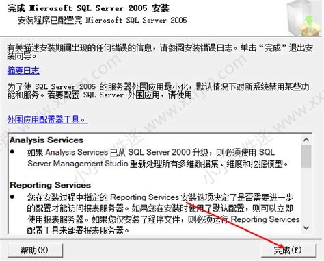 win10系统安装SQL Server2005中文版安装教程和下载地址亲测成功 小小软件迷