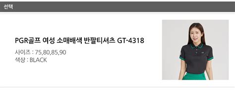 핫딜 Pgr 골프 여성 소매배색 반팔티셔츠 Gt 4318 골프복 여자 골프웨어 딜팡 골프용품 전문쇼핑몰