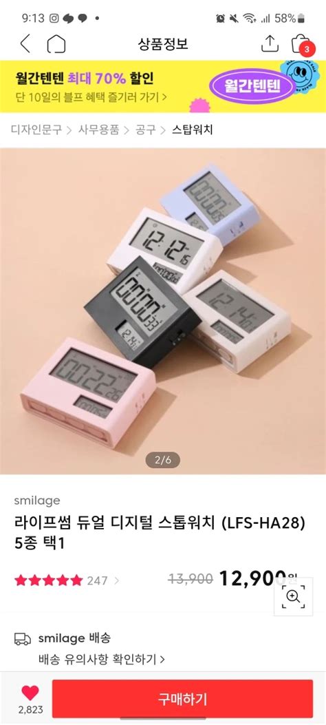 라이프썸 수험생 듀얼 스톱워치 당근 중고거래