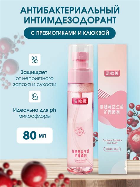 Дезодорант для интимной гигиены женский пробиотический купить на OZON ...