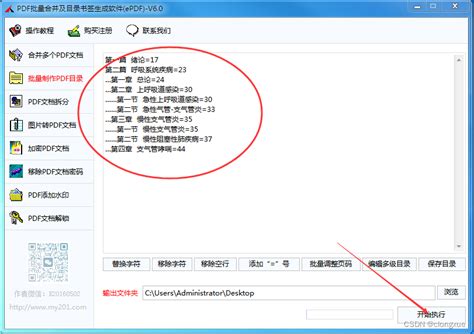 手把手教你为pdf文件批量添加目录书签 pdf按书签生成目录的软件 csdn csdn博客