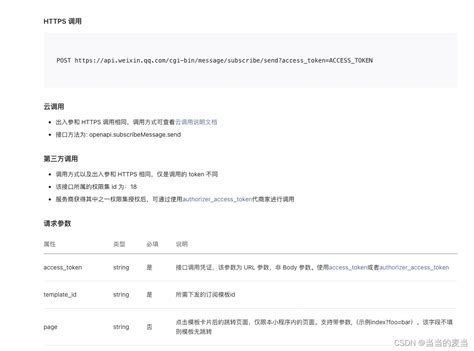 小程序 订阅消息 一次授权多次接收 小程序 一次性订阅消息 多次推送 csdn博客