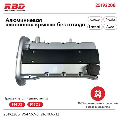 Алюминиевая Клапанная Крышка Lacetti купить на OZON по низкой цене