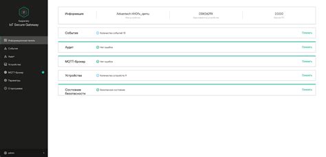 Раздел Информационная панель