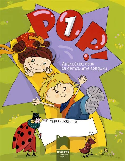 Онлайн уроци по английски език за деца Христозова