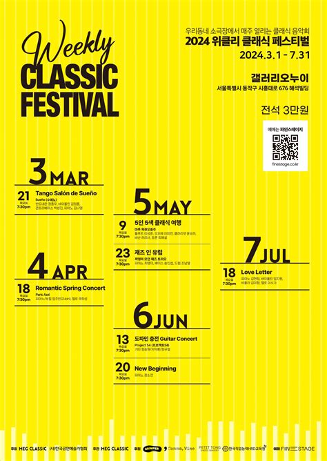 418목 Romantic Spring Concert 피아노보컬 엄주빈zubin 첼로 곽희성 2024 위클리