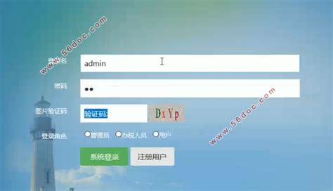 税务管理系统的设计与实现springbootmysql含录像jsp56设计资料网