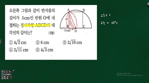 중3 피타고라스의정리활용 반원에 내접하는 정사각형의 한변의길이를 구하는 문제풀이 300322 Youtube