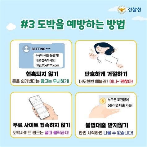 즐거운 학교생활을 위한 사이버도박 예방법 정책뉴스 뉴스 대한민국 정책브리핑