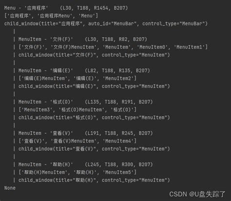 【pc自动化测试 10】查看选择窗口上的控件 windows抓取控件 csdn博客