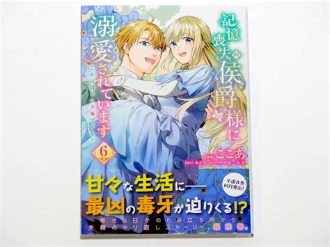 Yahoo オークション 記憶喪失の侯爵様に溺愛されています これは偽り