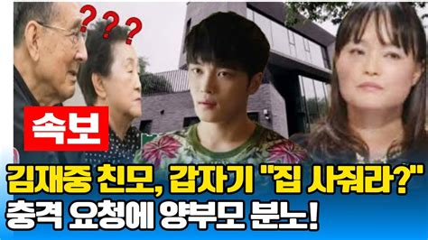 편스토랑 엄마에게 한 집을 사줘라 김재중의 친모가 갑자기 아들에게 연락하며 충격 요청 김재중 양부모는 분노했다 Youtube