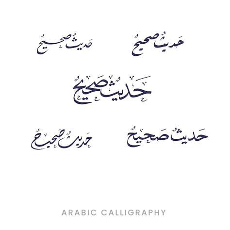 아랍어 및 이슬람 캘리그라피 프리미엄 벡터