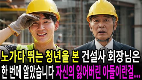 자네 혹시 아버지가 누구인지 아는가 백만장자 회장은 그가 잃어버린 아들이라고 확신했다 Youtube