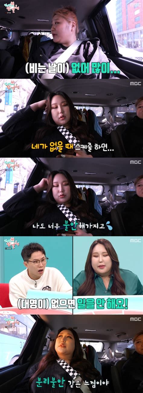 전참시 풍자 전담 메이크업 쌤 없으면 분리불안 느껴 촬영도 쉰다[★밤tv] 스타뉴스