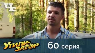 Утилизатор 60 - YouTube