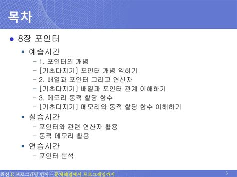 PPT 최신 C 프로그래밍 언어 문제해결에서 프로그래밍까지 PowerPoint Presentation ID
