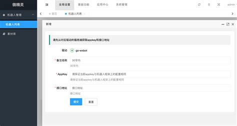 wxbot社区