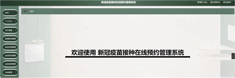 java php node js python新冠疫苗接种在线预约管理系统【2024年毕设】 csdn博客