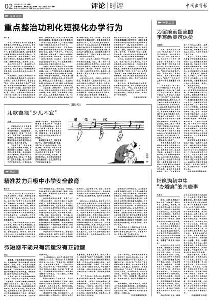 《中国教育报》电子版 中国教育新闻网 记录教育每一天 Jyb Cn 教育部直属出版机构 中国教育报刊社主办