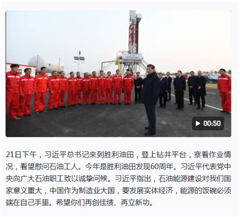 独家视频丨习近平勉励广大石油工人：再创佳绩 再立新功 视频中国