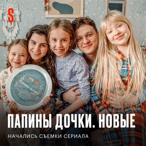 Новые Папины дочки 260123 0250 Пикабу