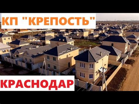 КП "КРЕПОСТЬ" Краснодар - YouTube