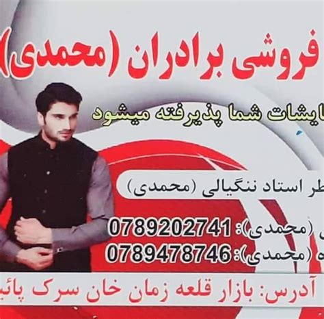 خیاطی ورخت فروشی برادران محمدی