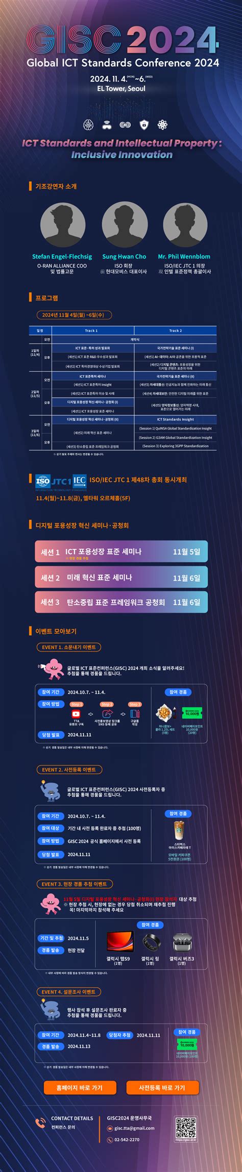 글로벌 Ict 표준 컨퍼런스gisc 2024 2차 Edm 공지사항 Gisc