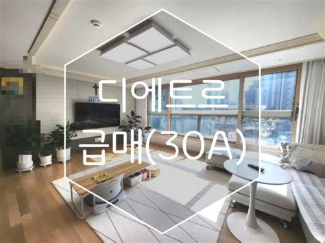 대구국가산단 디에트르 구지 아파트 30평 A타입 76m2 급매 단지 조망 좋아요 A 414 네이버 블로그