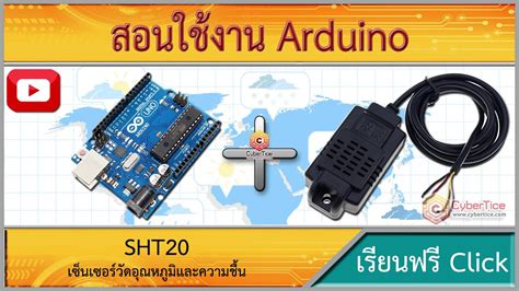 สอนใช้งาน arduino sht20 เซ็นเซอร์วัดอุณหภูมิและความชื้น temperature and