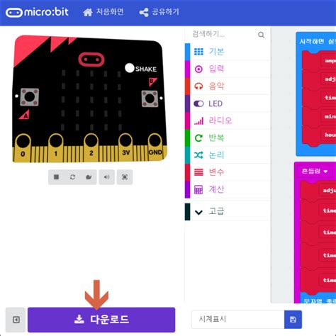 [마이크로비트 Micro Bit][장치페어링 펌웨어 업데이트] 웹에서 클릭 한번으로 소스 업로드하기 네이버 블로그