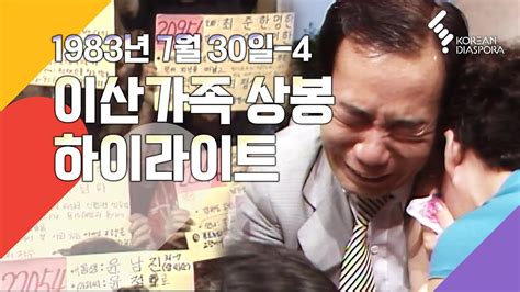 상봉 하이라이트 이산가족을 찾습니다 년 월 일 KBS 방송 YouTube