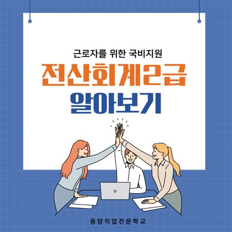 동양직업전문학교 천안 국비지원 전산회계2급과정 회계기초 천안회계학원 네이버 블로그