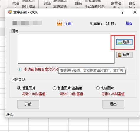 excel如何提取图片中的文字？ excel怎么识别图片中的文字 csdn博客