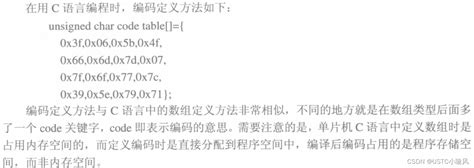 （51单片机）第三章 数码管显示原理及应用实现 数码管 单片机实验数码管的显示 csdn博客