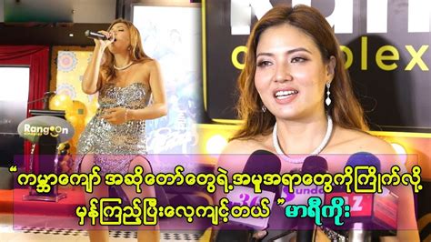 ရီဟားနားတို့ဘီယွန်းစေးတို့အရမ်းကြိုက်တယ်၊ရှိုးလည်းအဲဒီမုဒ်အတိုင်းသွားတယ