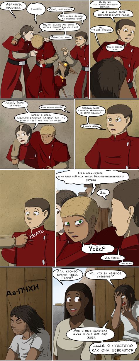 Out Of Placers страница 98 Furry комиксы Furry Comics Valsalia Furry фурри Out