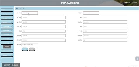 Ssmjava外聘人员人事管理系统36kx7（程序lw源码远程部署 Csdn博客