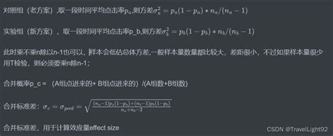 ab test原理、公式、案例 ab测试实际案例 csdn博客
