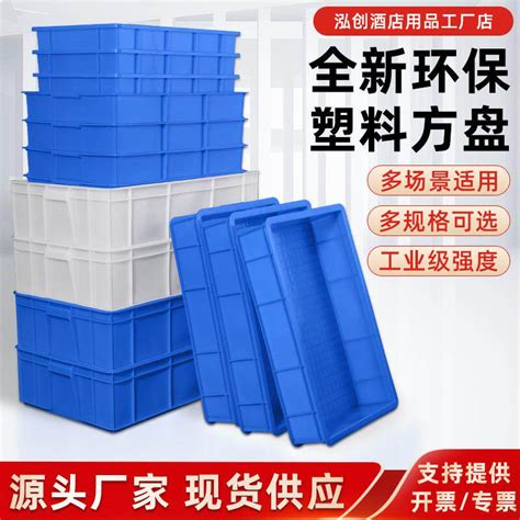 塑料方盘长方形周转箱加厚浅盆托盘大号塑胶盒子胶框收纳盒物料筐