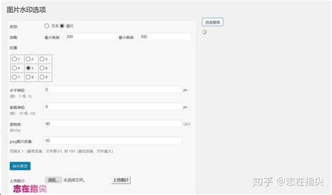 wordpress图片水印插件 知乎